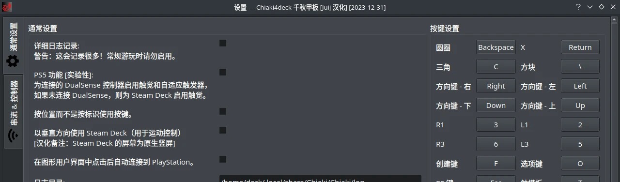 Chiaki4deck千秋甲板 - PS4&PS5 跨平台串流软件 - Windwos & Steam OS [Juij汉化]_找手游